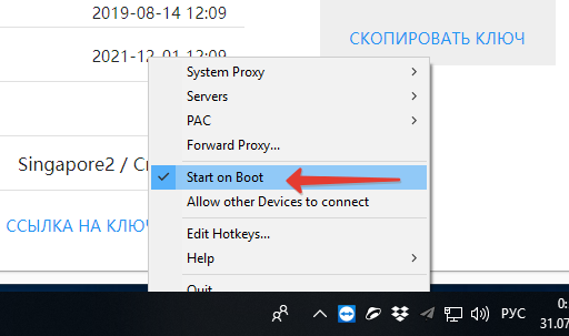 Настройка Shadowsocks на Windows | Открой мир